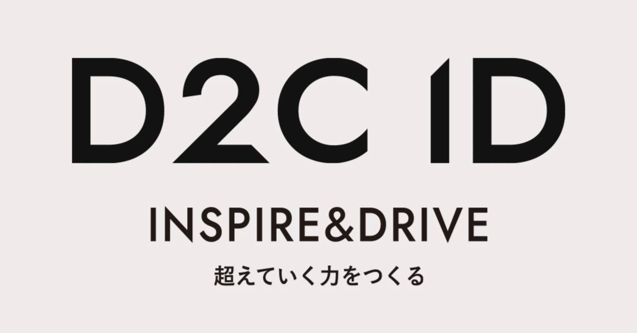 note運用から1年、注目記事をピックアップ｜D2C ID