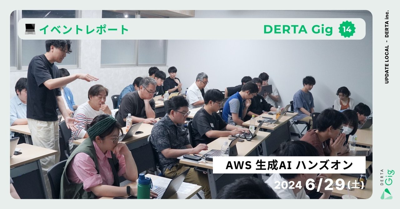 DERTA Community｜note