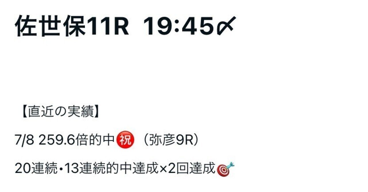 佐世保11R 19:45〆｜ペダル競輪予想
