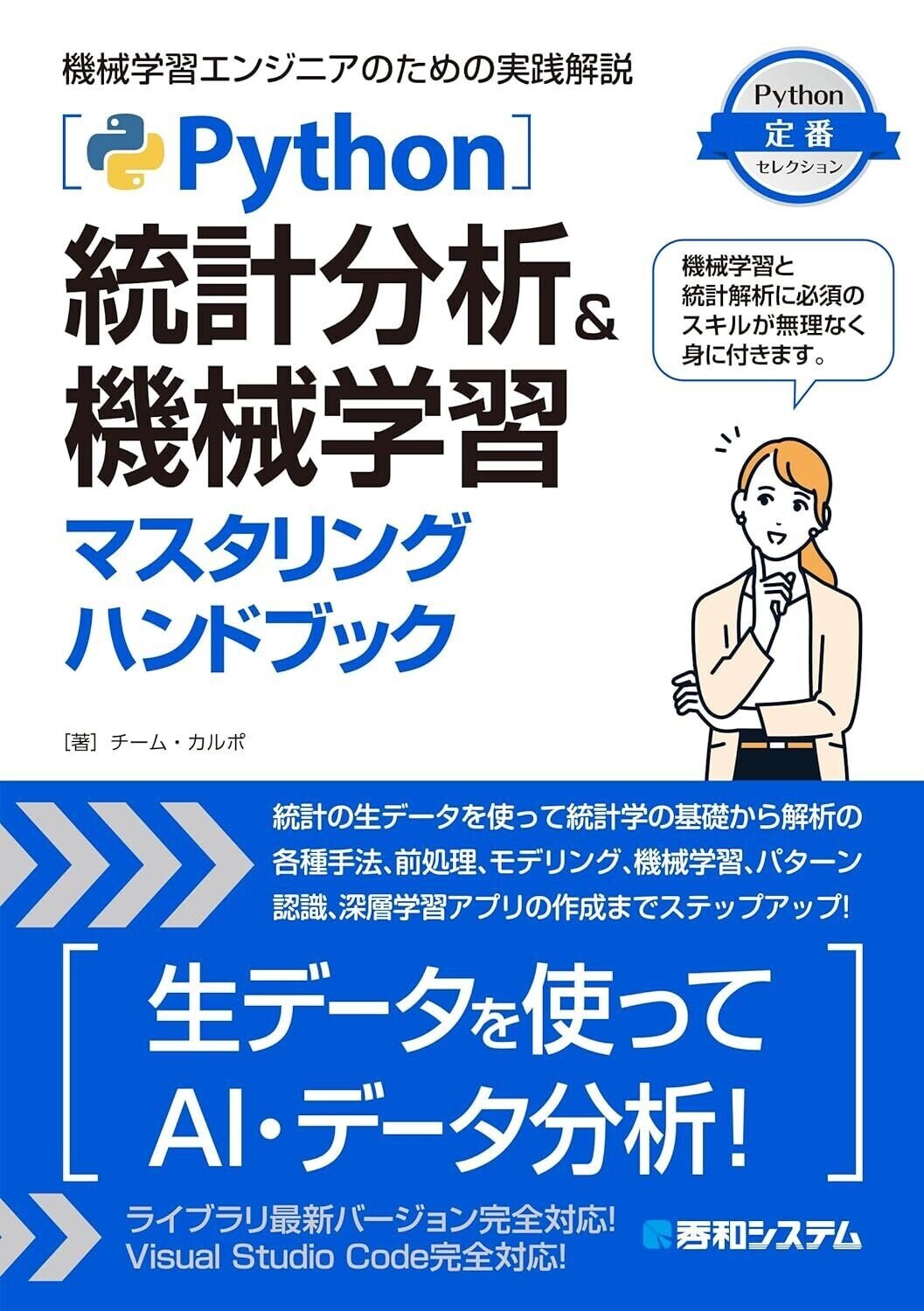 読書日記855 『python統計分析＆機械学習マスタリングハンドブック』 多項式回帰の過剰適合問題の対策として、ラッソ回帰、リッジ回帰を行う Python・統計学・機械学習の基礎を解説した