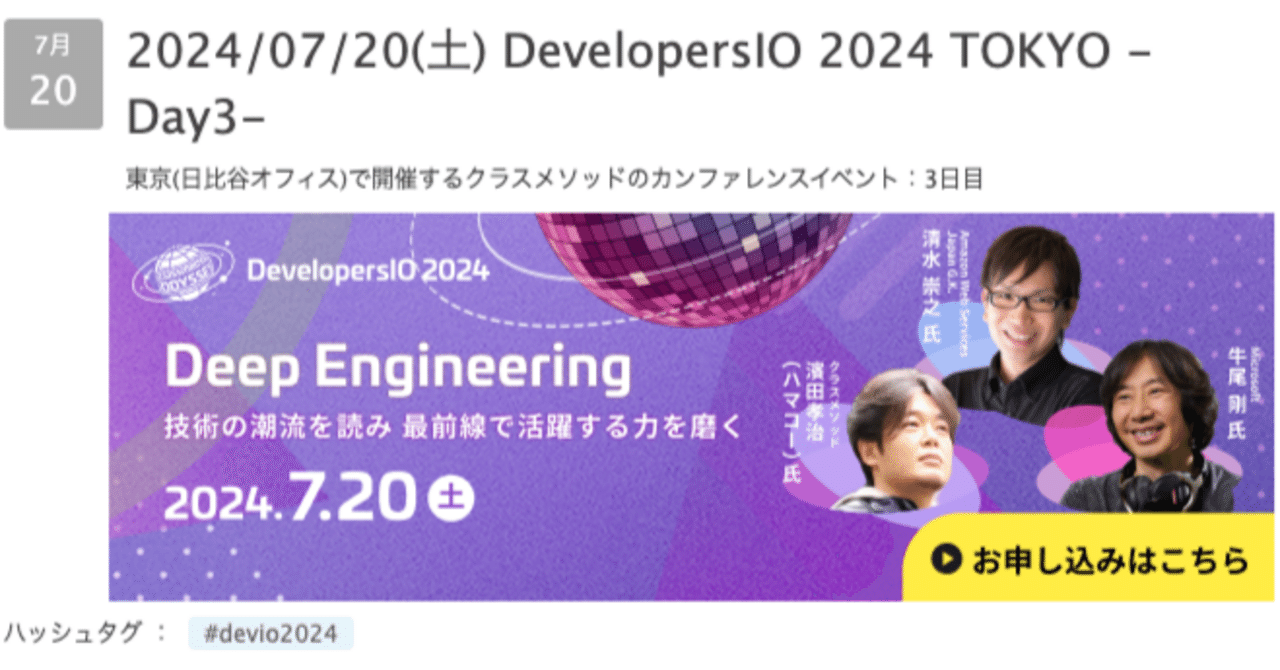 朝の所用を終えて新橋の老舗 #町喫茶 でランチして #cm_odyssey #devio2024 に参加 【日記】2024/07/20(土)｜Journeyman(ジャニ)🍑と🥟/元B2B ...