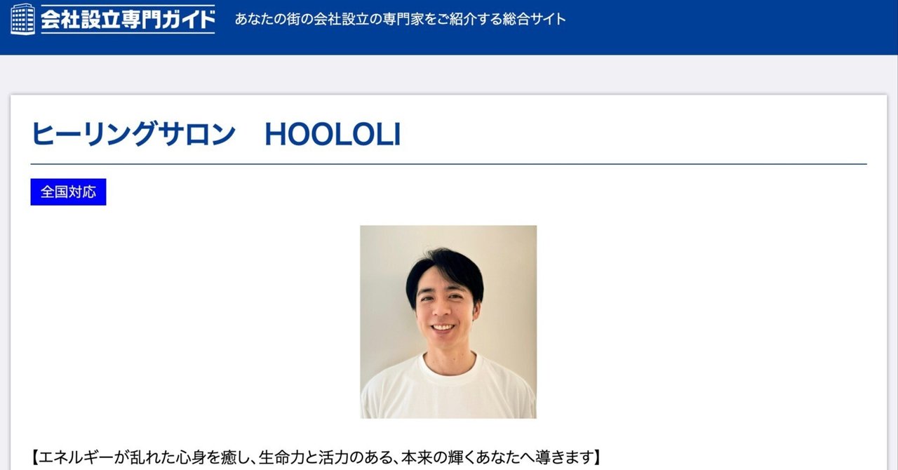 企業の成功を引き寄せるスピリチュアルコーチングの力｜Healing salon HOOLOLI（ホーロリ）稲月シロ