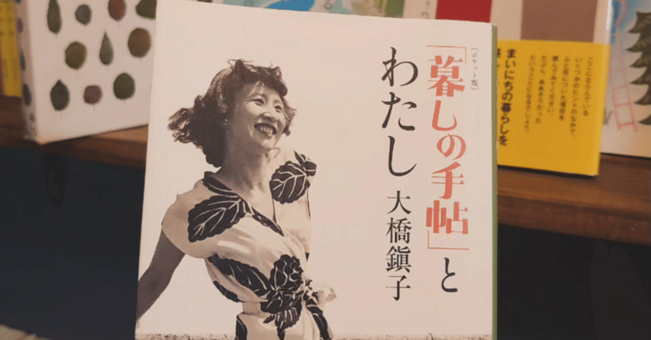 【暮しの手帖とわたし】2024/06/20｜comxcom古