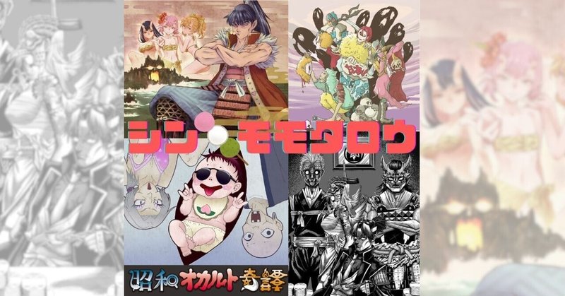昭和オカルト奇譚@podcast🎧 Note出張所|note