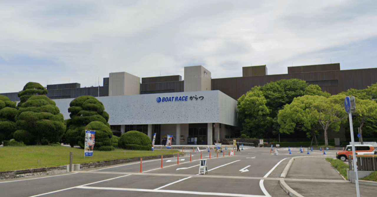 唐津 10R（⏰締切時間12:58⏰） 狙い目🚢🔥激熱波乱 勝負レース🔥🤩🌈一撃⚡️爆益高配当狙い💥｜予想家とっち