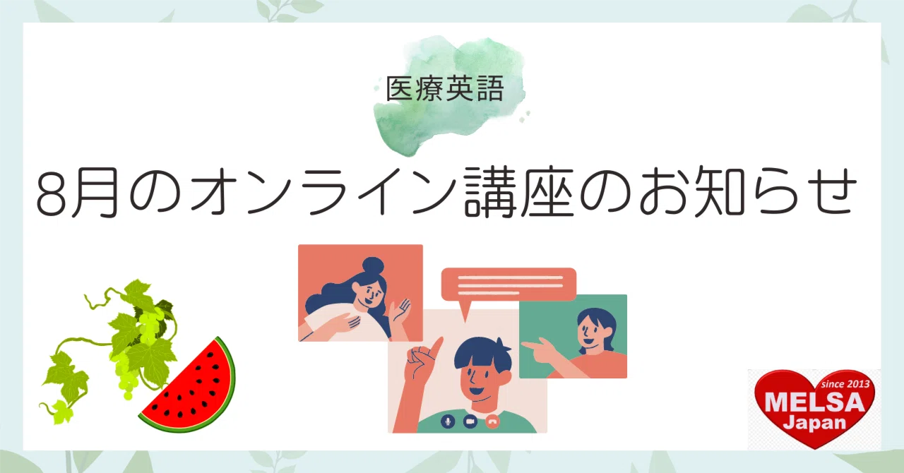 MELSA / NPO法人 医療英語学習支援協会 【配信:MELSA公式 [note] 担当】｜note
