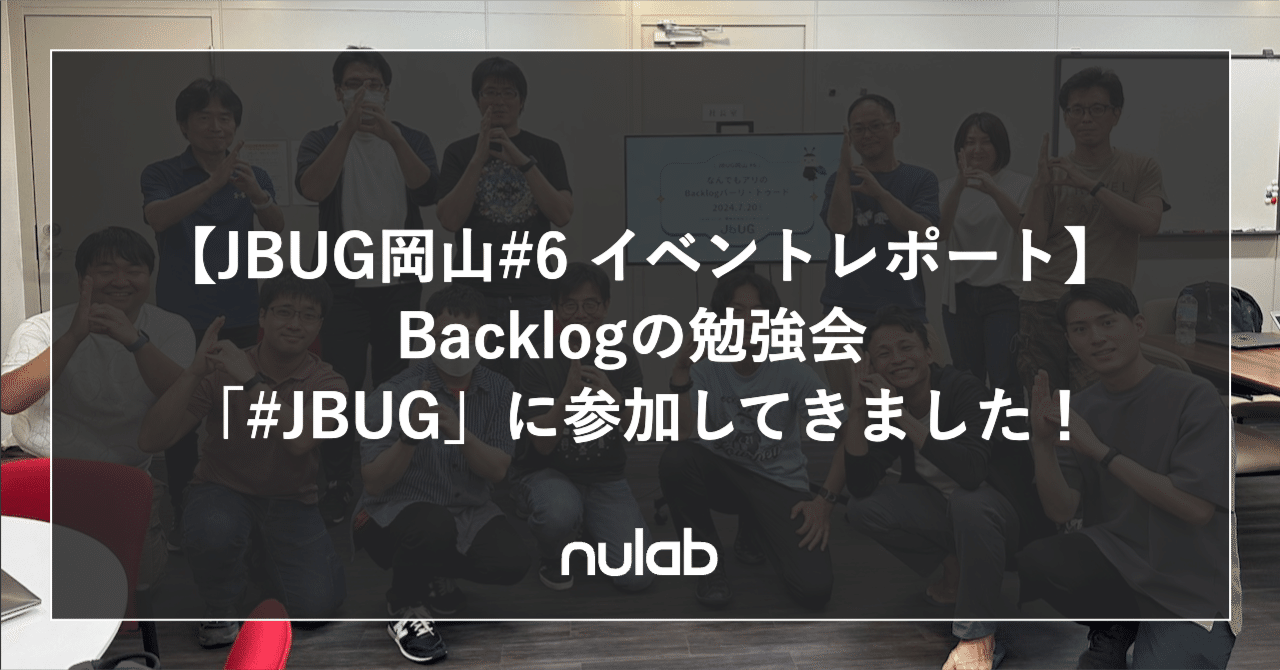 【JBUG岡山#6 イベントレポート】Backlogの勉強会 「#JBUG」に参加してきました！｜Mako Fujimoto