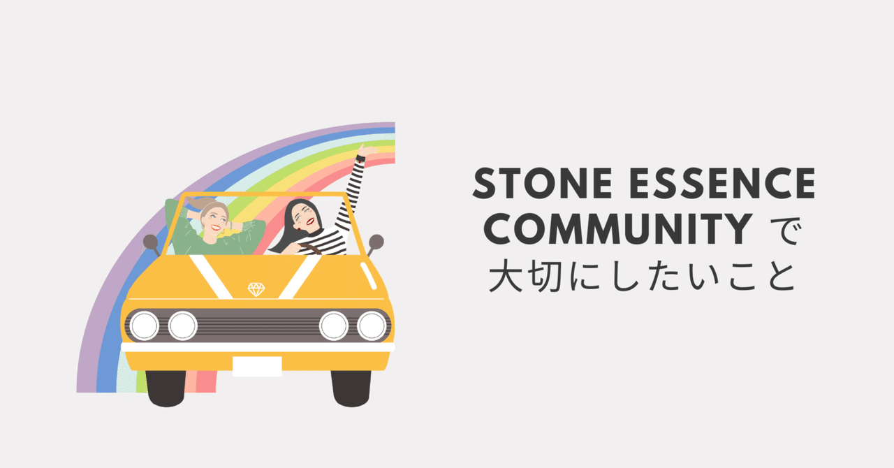 Stone Essence Community で大切にしたいこと｜Elle Wood Co.,Ltd