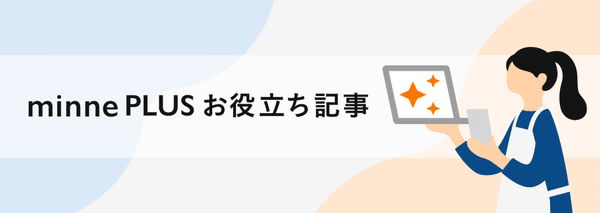 minne（GMOペパボ株式会社）