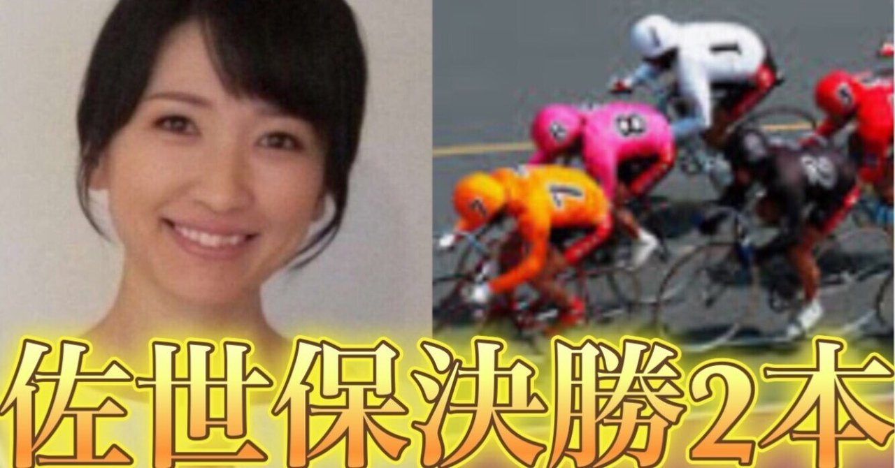 佐世保決勝2本予想〈大宮的中🎯216〉|サテライト典子【ボートレース典子ch】