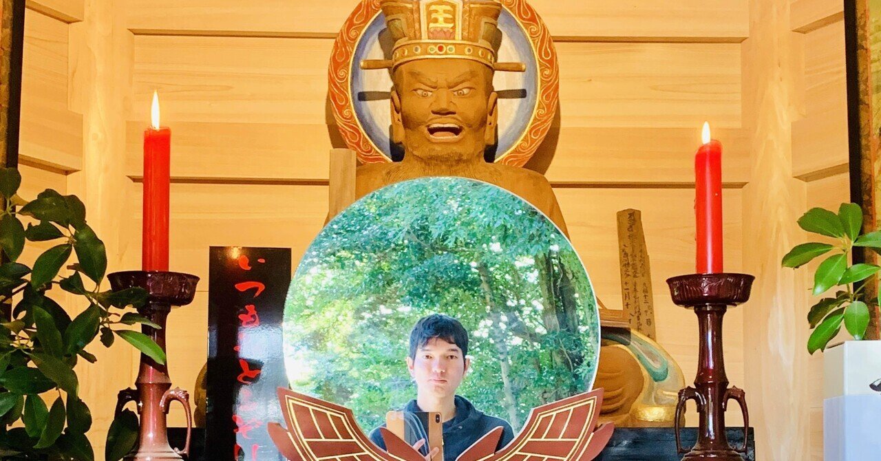 閻魔大王の「浄玻璃之鏡」｜Kyosuke Kuwahara, Ph.D. ㅤㅤ