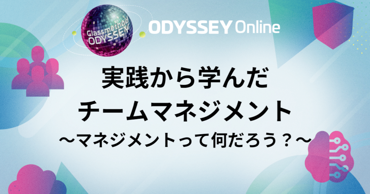 Classmethod Odyssey登壇の振り返り｜TATSURU