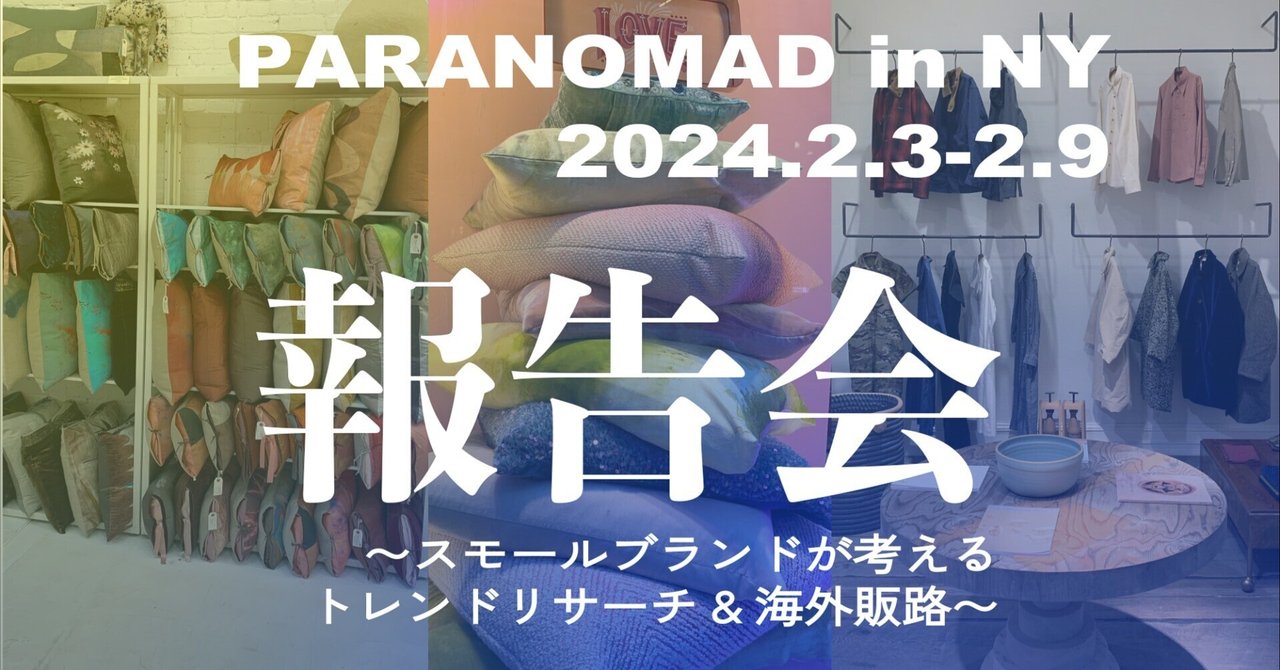 PARANOMAD textile｜note