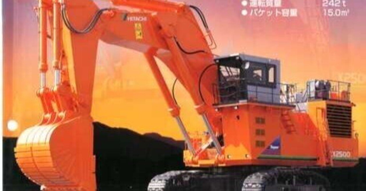 日立建機 EX2500-5 GIANT Super Landy｜建設機械化ライブラリー