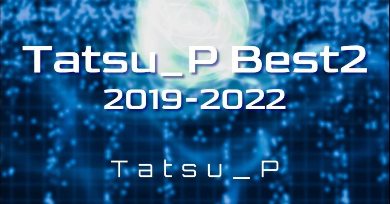 これで世界に浸れ！｜達也(Tatsu_P)@V系ギタリスト、ボーカリスト、ボカロP