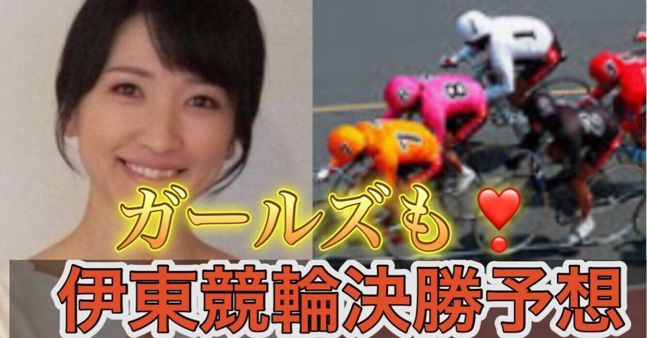 724伊東競輪決勝2本ガールズも｜サテライト典子【ボートレース典子ch】