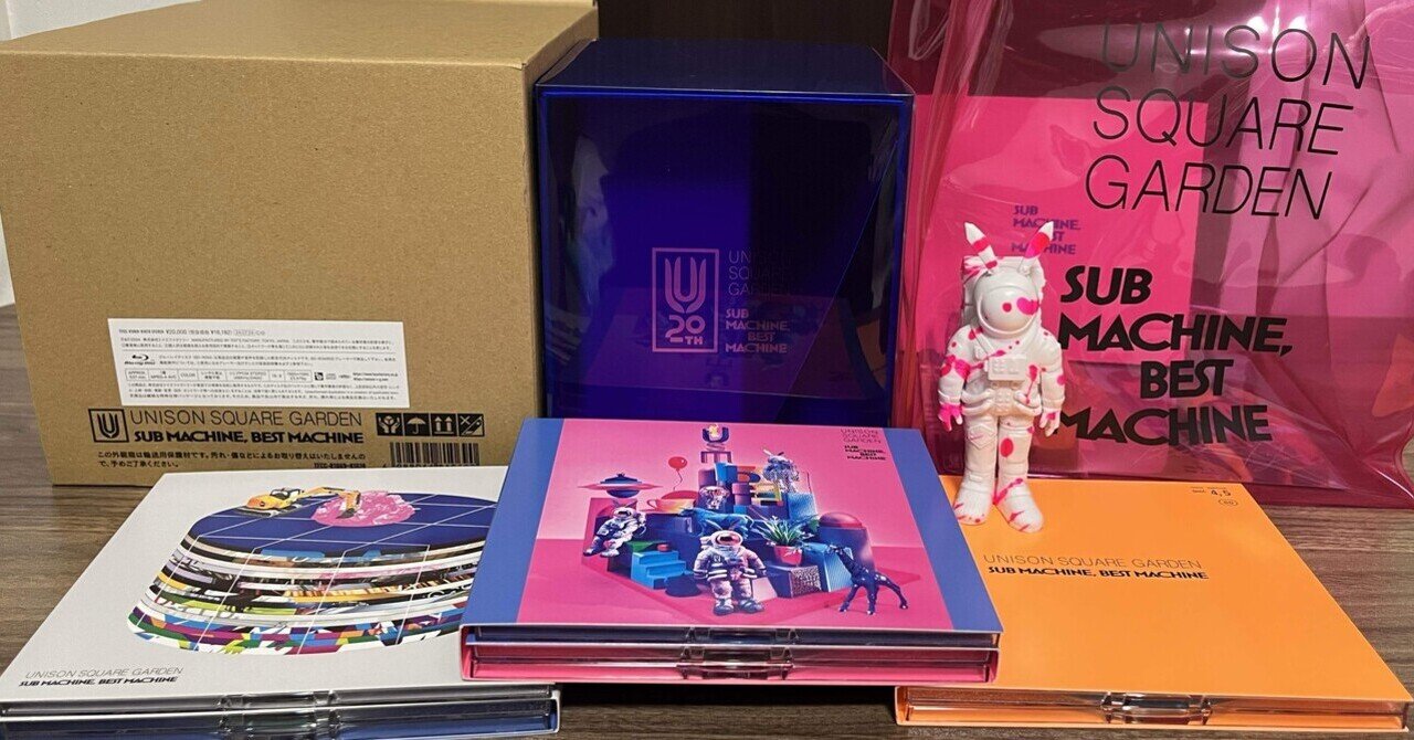 すべてはロマンのために/UNISON SQUARE GARDEN『SUB MACHINE, BEST MACHINE』｜月の人