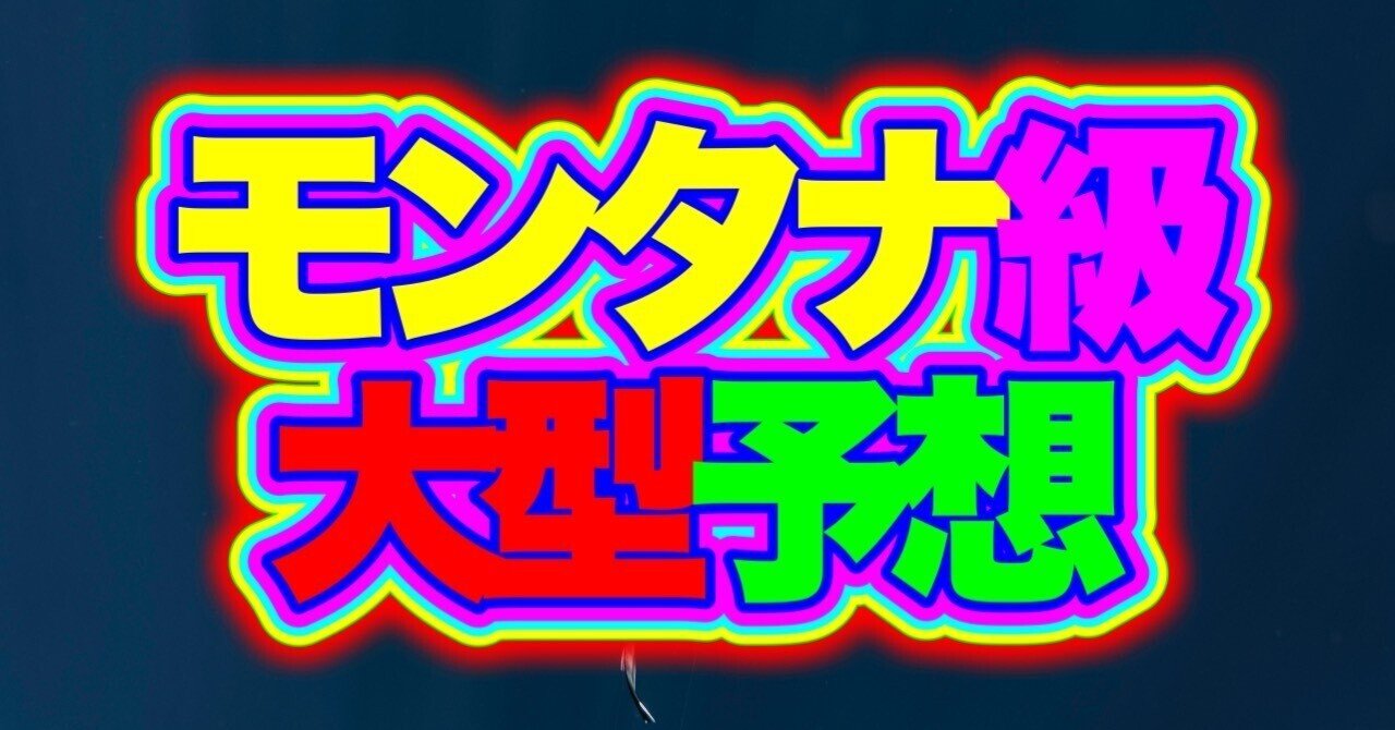 ペリー 👑競艇専門予想👑｜note