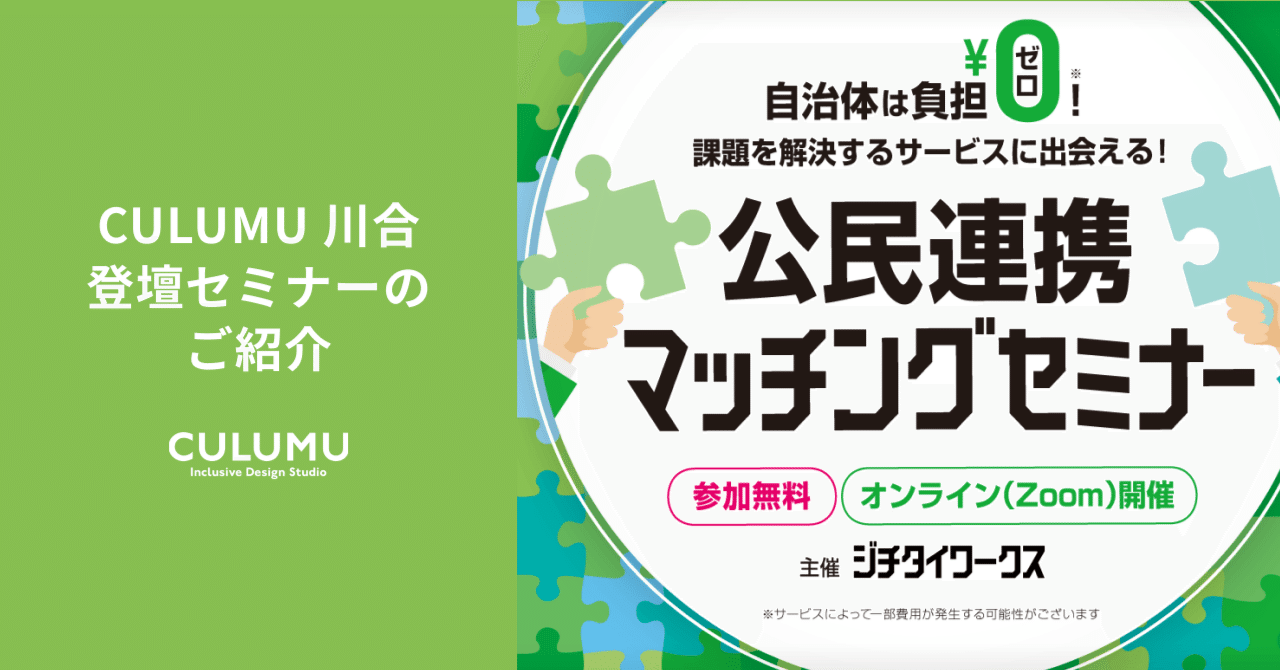 CULUMU / インクルーシブデザインスタジオ｜note