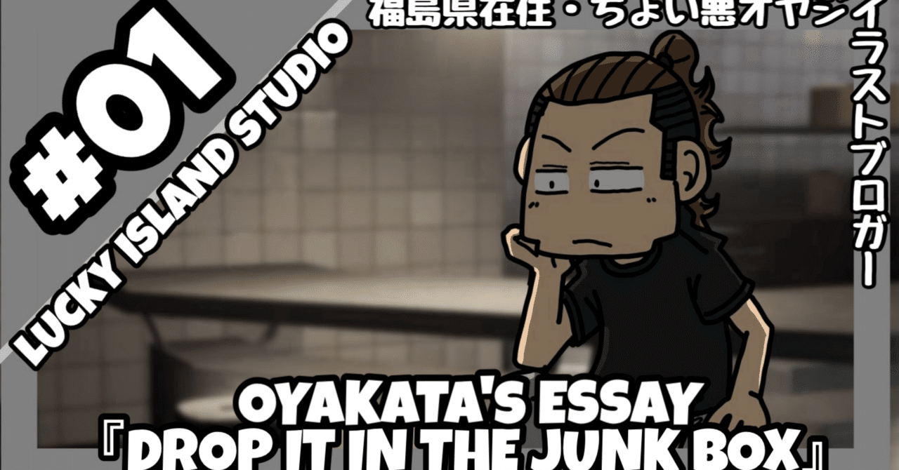 ️#01・『DROP IT IN THE JANK BOX』｜『OY4K4T4』