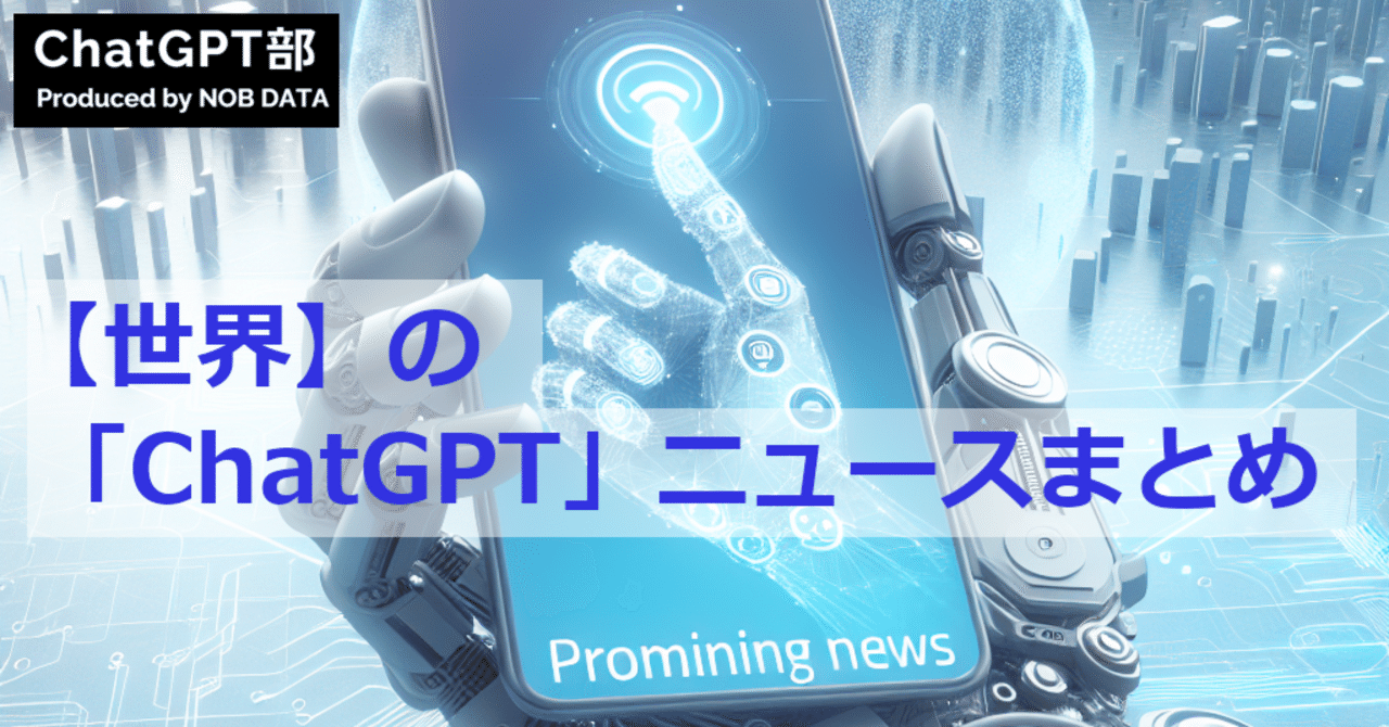 ChatGPT部 Produced by NOB DATA｜note
