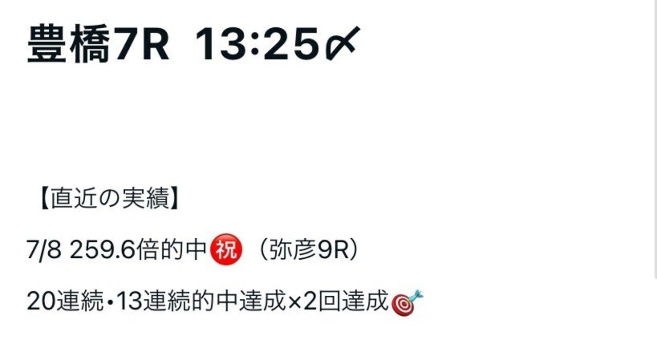 豊橋7R 13:25〆｜ペダル競輪予想