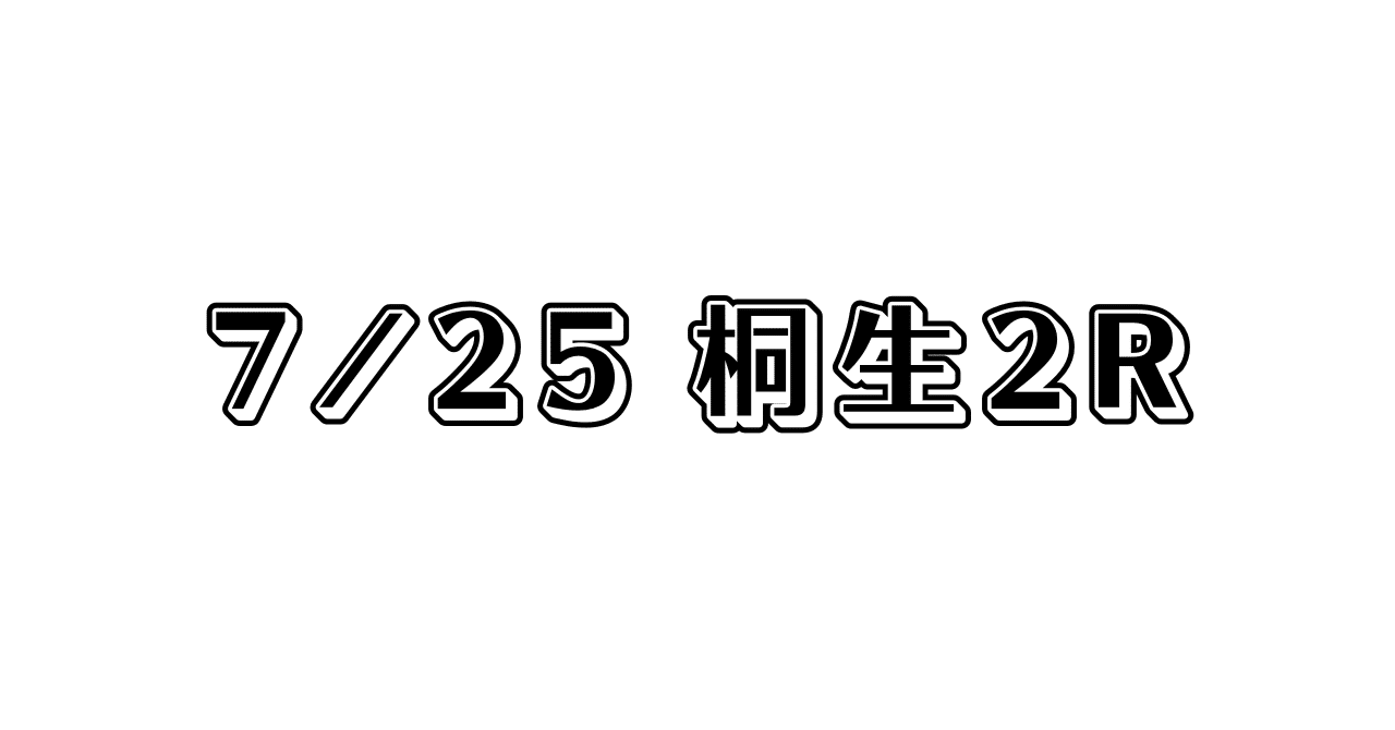 7/25 桐生2R 15:51締め切り｜競艇キング【3連単4点提供確約】