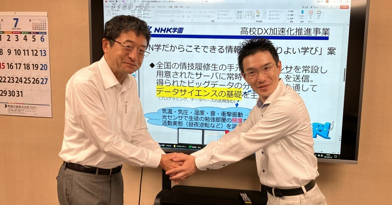 【DXハイスクール】 NHK学園データサイエンスセンシングプロジェクト×日本工業大学 共同研究契約を締結｜Ngaku_Design Lab