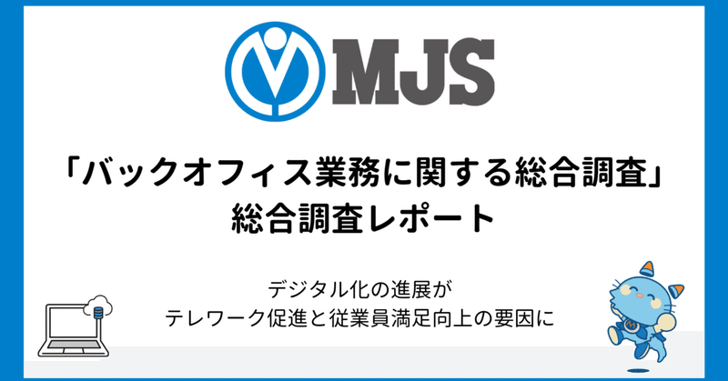 MJS公式note