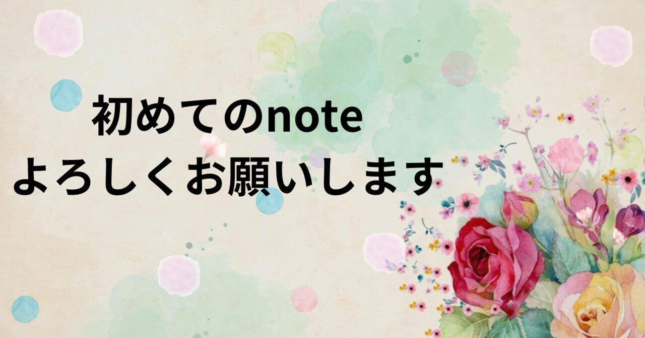 初めてのnote｜Ami