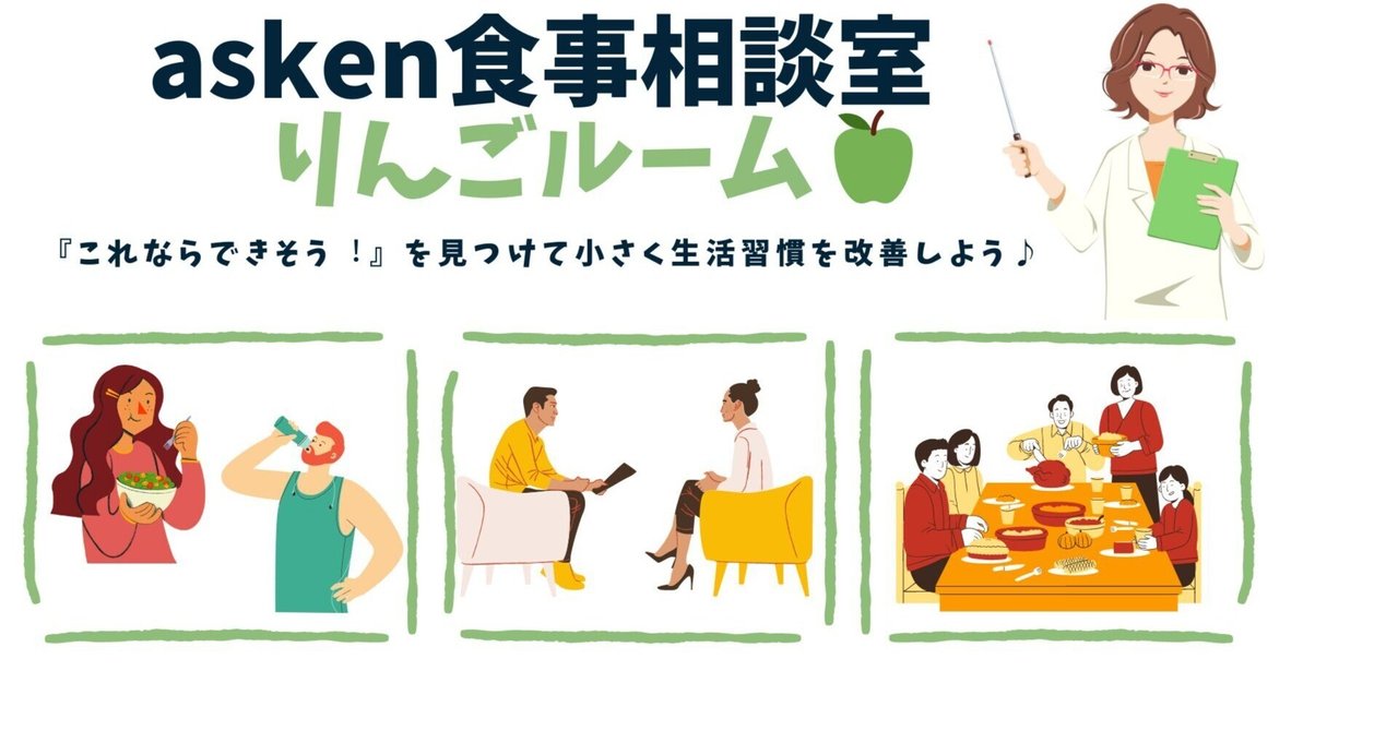 asken社員を支える「りんごルーム」の取組🍏｜asken（あすけん）公式note