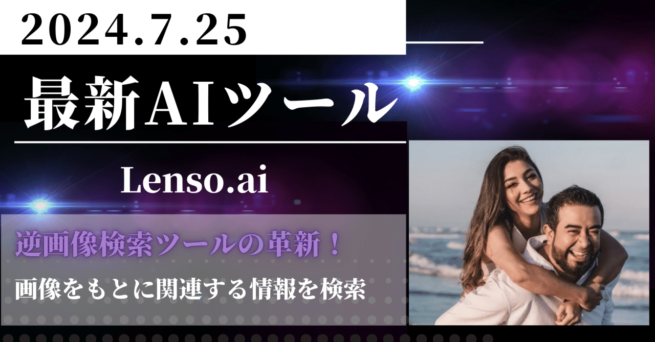 Lenso.ai: AIを活用した逆画像検索ツールの革新｜yamaman.@RealScouter_Dev