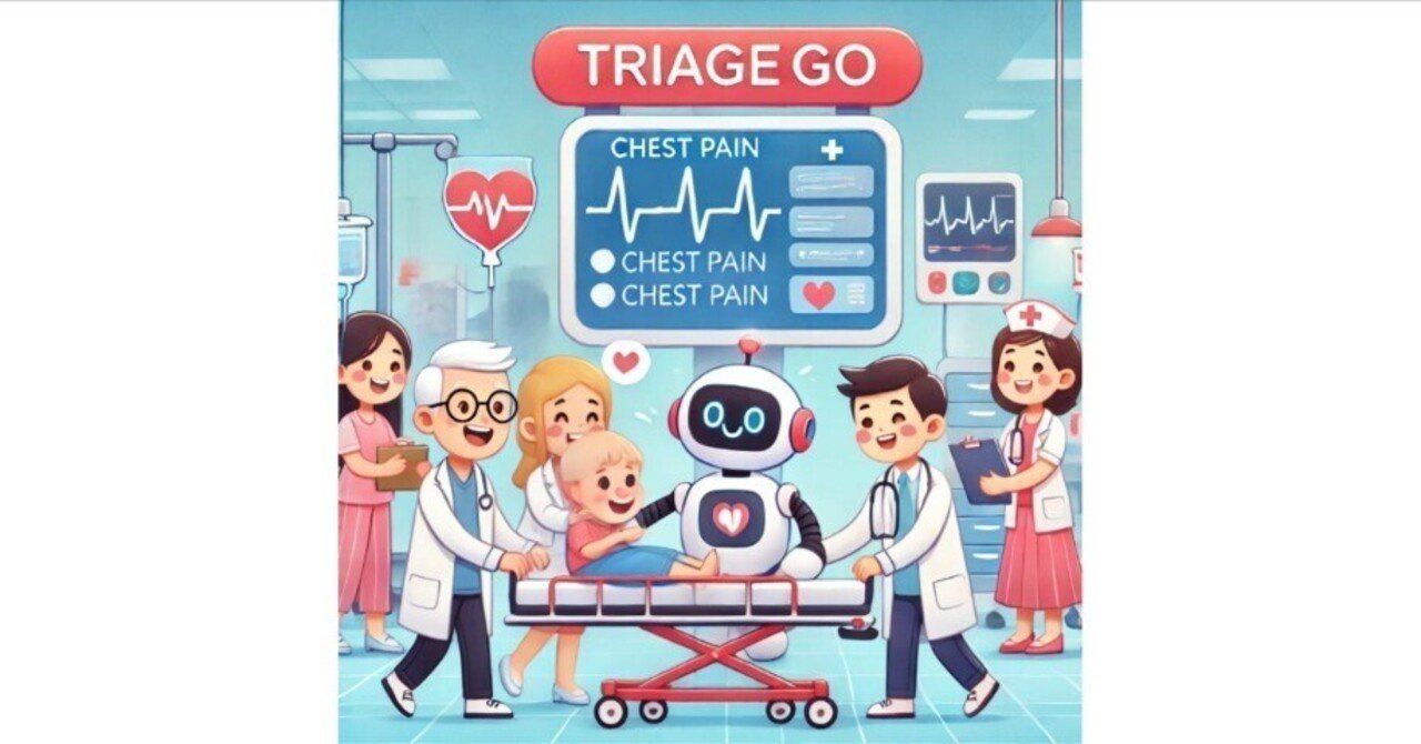 TriageGO：AIによるtriage:胸痛治療迅速化｜Makisey