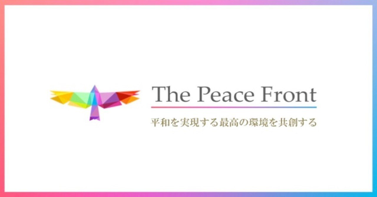 NPO法人The Peace Front｜note