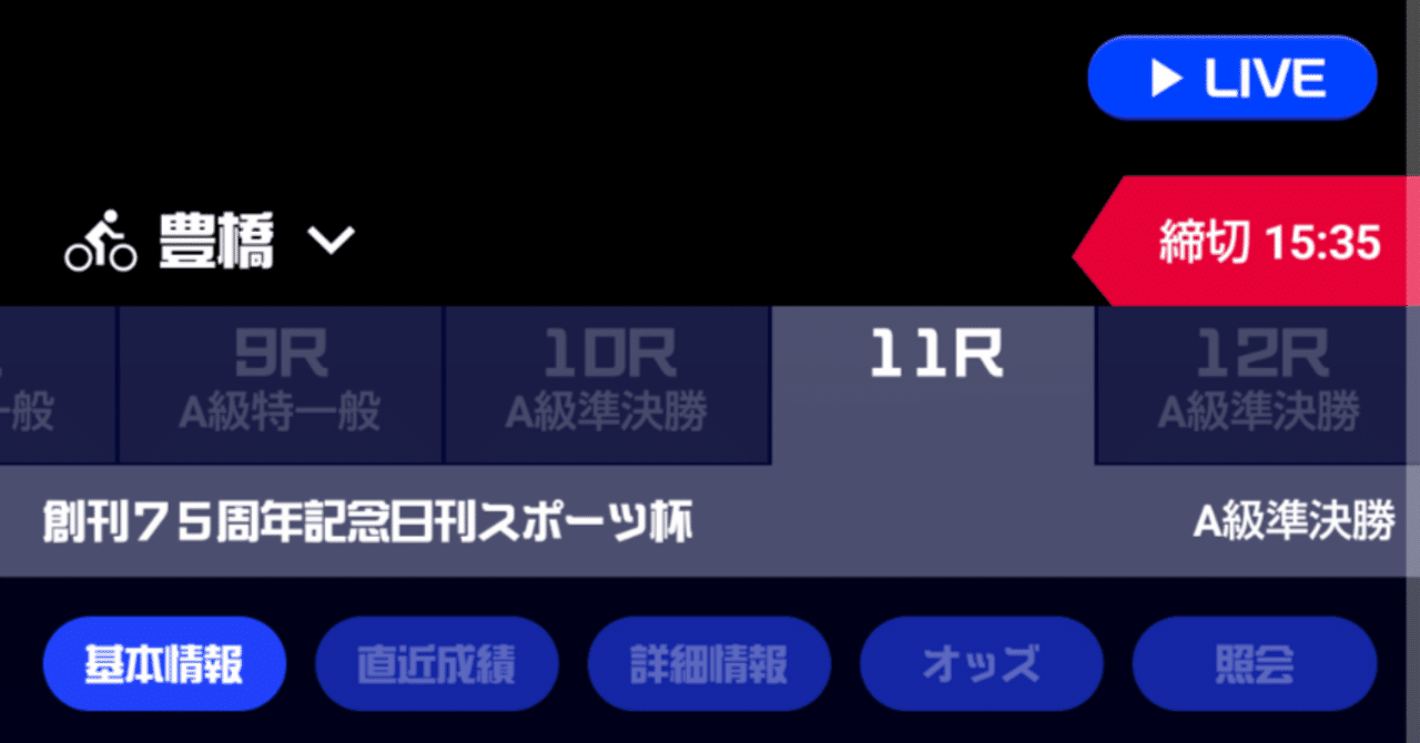 豊橋11R(15:35〆)7点🔥｜競輪さかなの厳選！1日1レース予想(最高9連続的中)