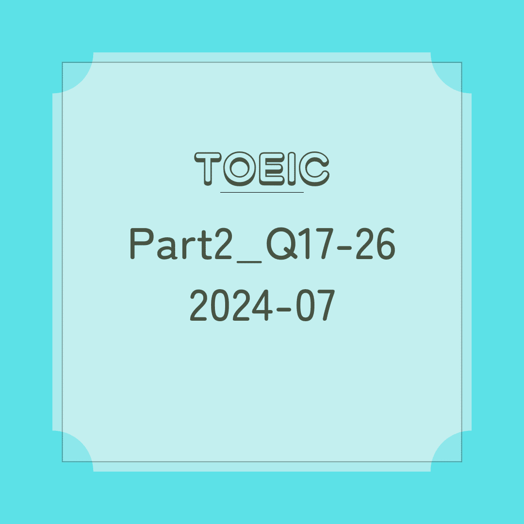 TOEIC_2024-07_Part2_Q17-26｜小泉士郎&H｜ライター & 技術士(総監・建設部門)