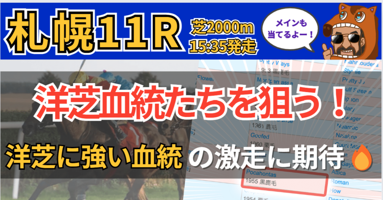 7/27(土)札幌11R 芝2000m STV賞 【メイン勝負レース🔥15時35分発走🏇】｜追い切り・血統予想ログ