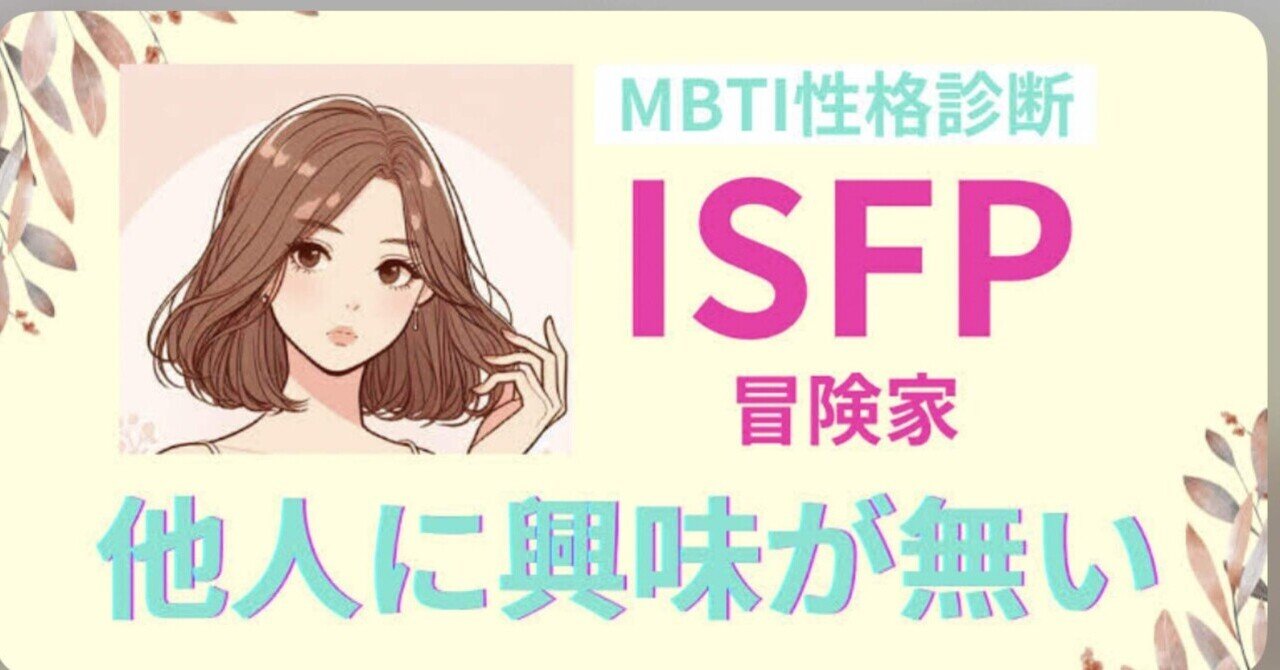 ISFPとエニア4.6.9、ウィング解説｜零式[公式]