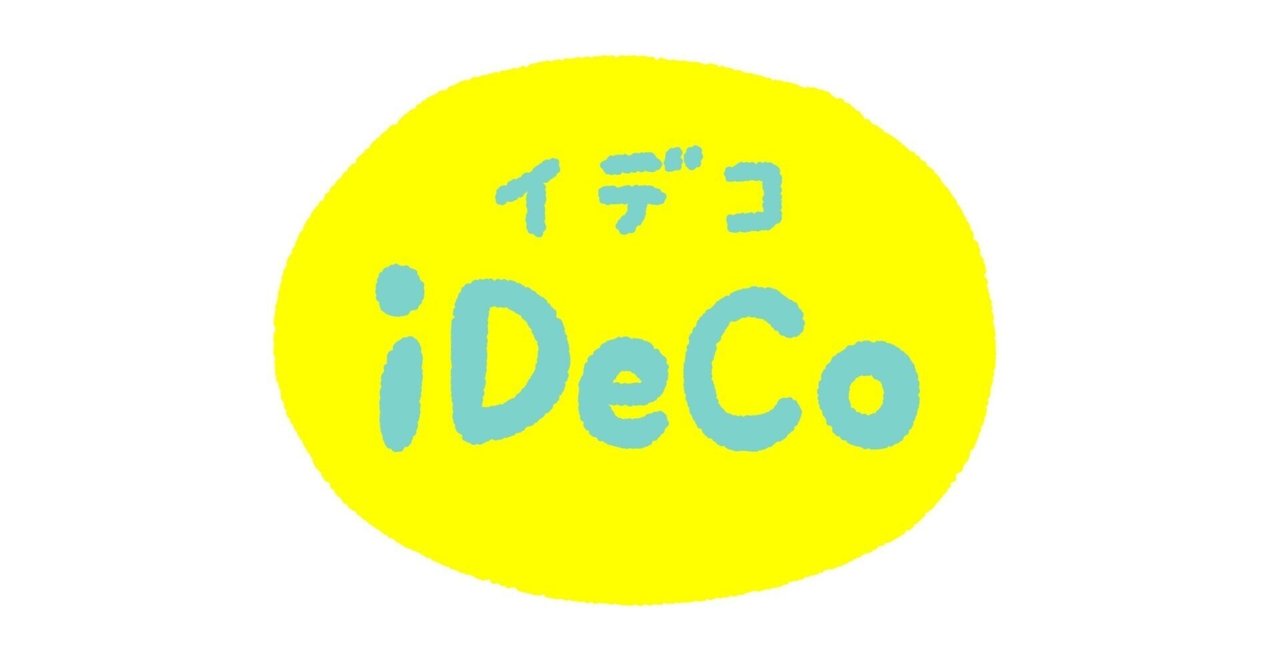 iDeCoの約定日はいつ？｜次元