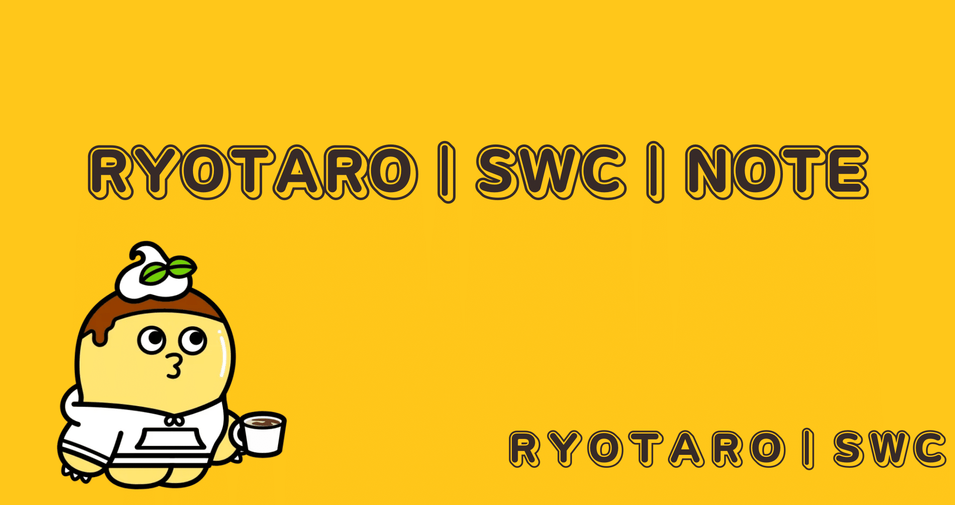 Ryotaro｜SWC｜note｜Ryotaro｜SWC｜note