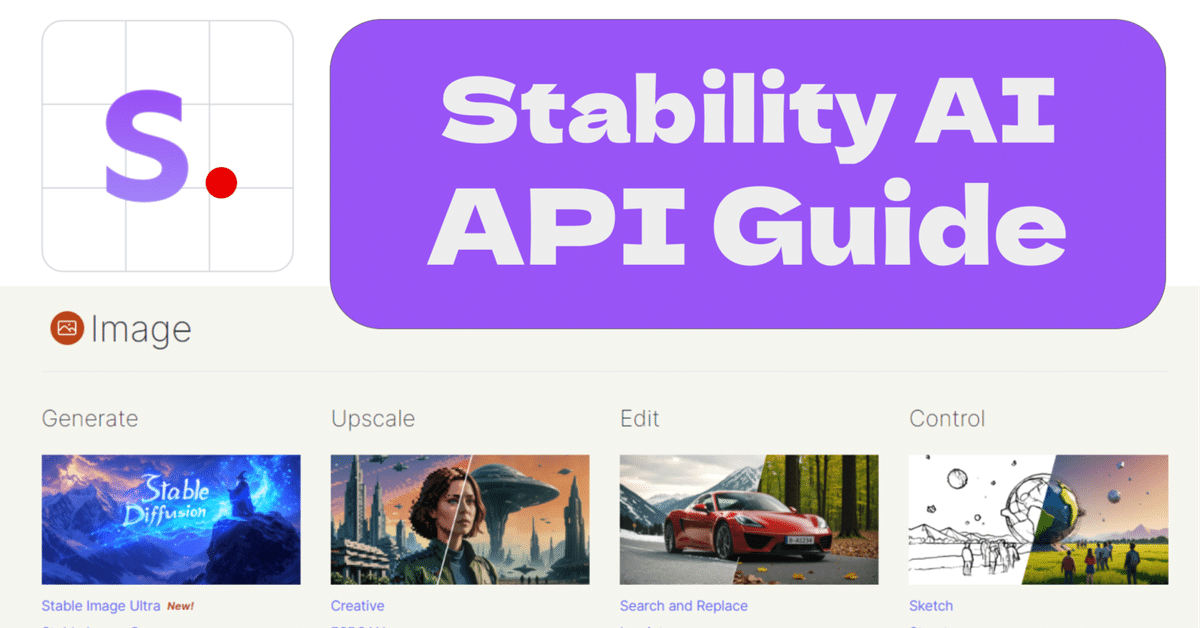 [随時更新] Stability AI APIガイド｜AICU