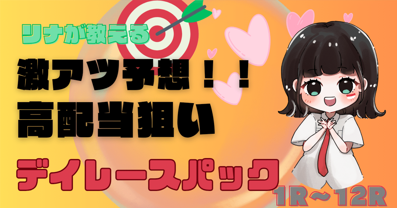 🌊7/28【多摩川1R～12R】万舟狙い🎯開始12:35⏰🔥リナ激アツ予想!!🤩🔥💘おすすめパック💘｜競艇女子💗rina_88