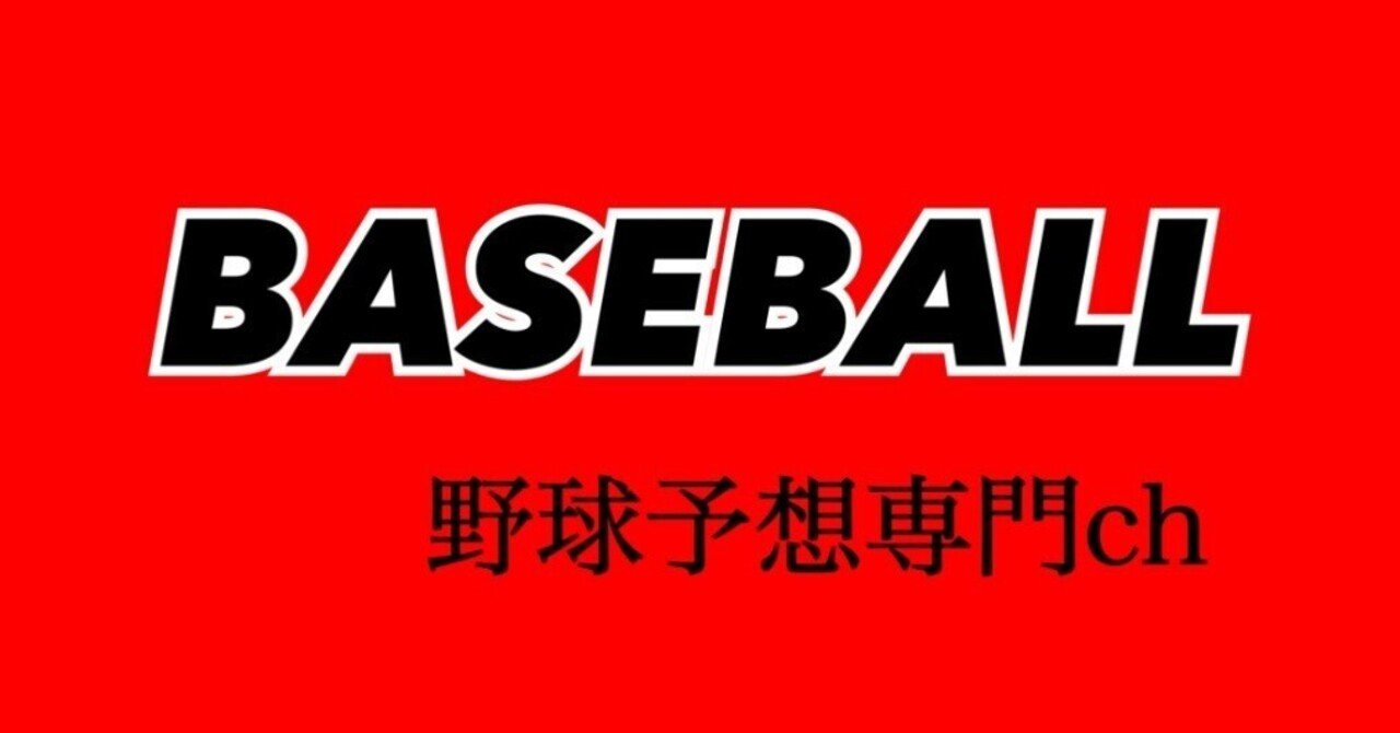 728 野球専門‼️mlb予想メジャーリーグ4試合予想‼️前回連続3 1‼️野球のことなら何でもお任せあれ⚾️⚾️⚾️|野球予想専門ch