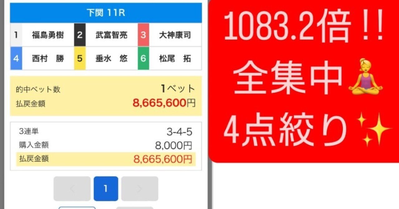 727的中報告🎯⚠️マガジン会員 勝ちまくり万舟🎉10832倍万舟的中💥大勝ち🔥🎉万当選‼️連続爆益的中🎯3万舟連続的中🔥㊗️爆益競艇予想