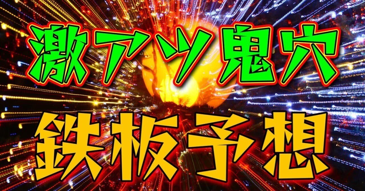 下関10r 1943 【高配当ビッグチャンス‼️‼️‼️】ここやばいわ、、、｜バキ競艇予想🚤