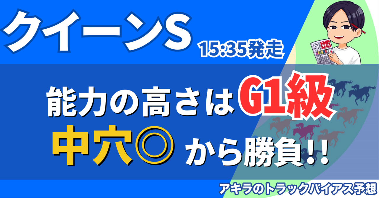 7/28(日) 勝負レース③ 札幌11R クイーンS(G3)【発走15:35】｜アキラ｜トラックバイアス