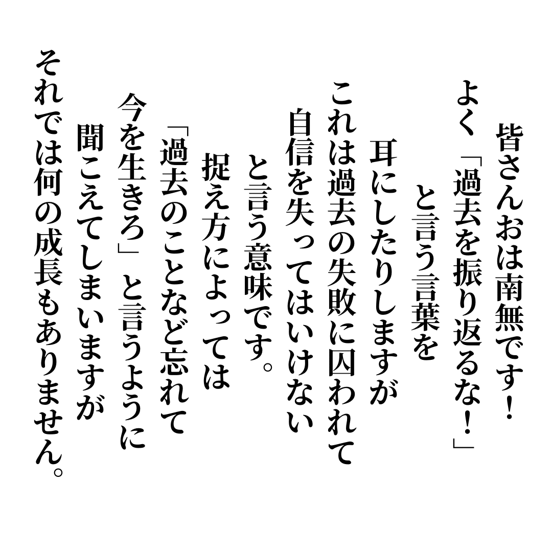 お説教 過去の取り扱い方 https://obousan358.com/kakokara-manabu/｜Ichi obousan