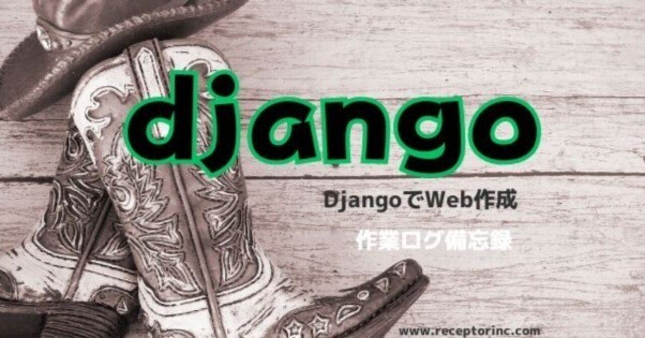 Cloud9でのDjango学習.4｜平田 教光