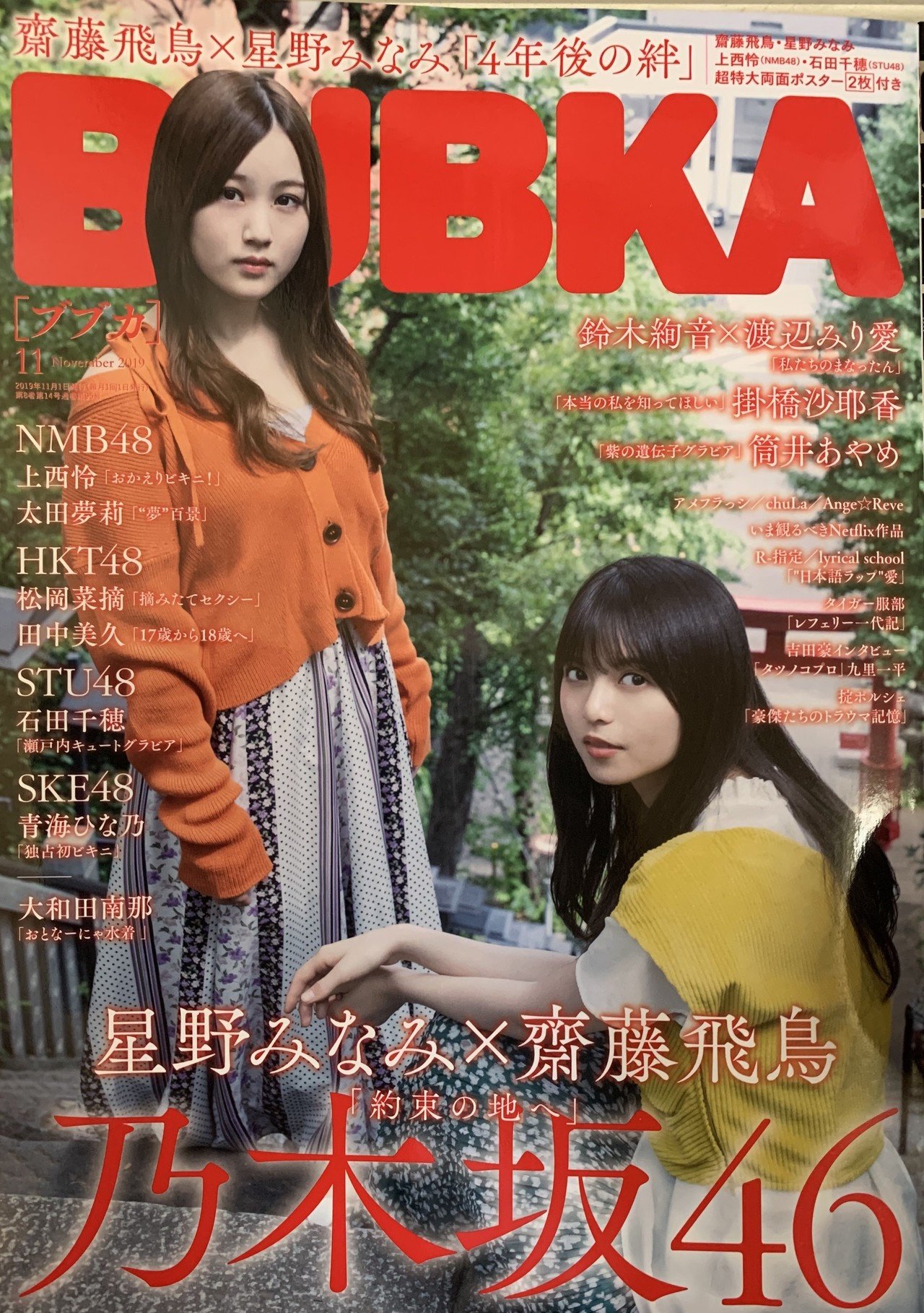 BUBKA 11月号｜zukichan