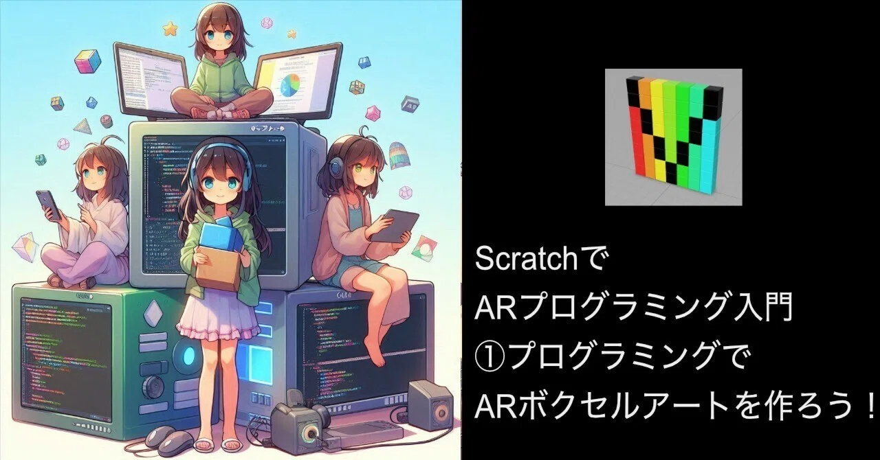 Introduction to AR Programming with Scratch ① Let's Create AR Voxel Art ...